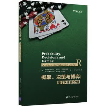 概率、决策与博弈:基于R语言介绍