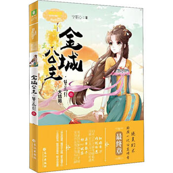 金城公主·簪花引 3 大结局