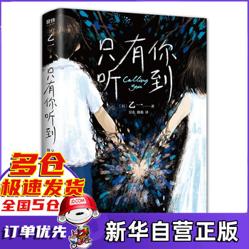 只有你听到 一本属于孤独之人的深情故事集  乙一推理代表作