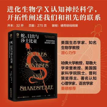蛇、日出与莎士比亚