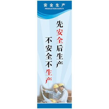 企业安全生产宣传标语安全标语牌宣传标贴安全警示标语挂图墙贴画NA NA05 安全生产标语 60*20厘米 PP覆膜贴纸