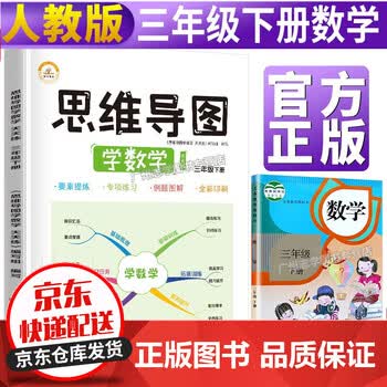【官方正版】思维导图学数学天天练 三3年级下册同步训练学霸笔记 荣恒教育 2022春