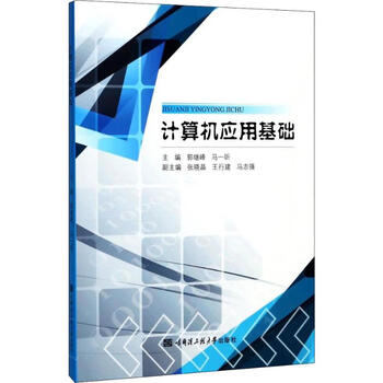 计算机应用基础