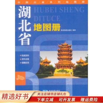 湖北省地图册