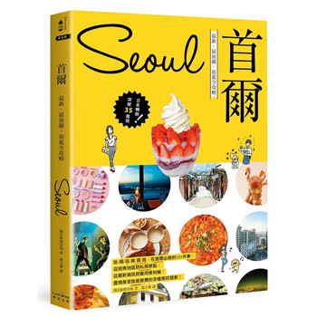 台版 首尔 新 前线 旅游全攻略