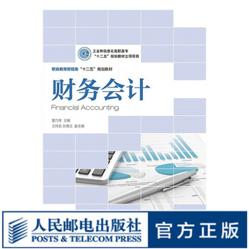 财务会计