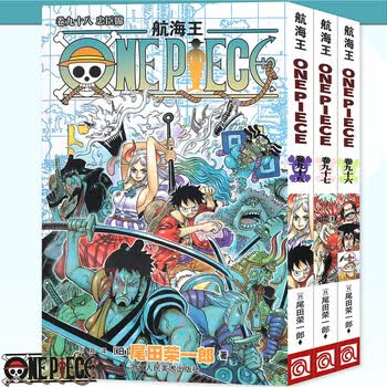 正版 海贼王漫画96-98册 套装3册  航海王漫画95 96 97 98 套装 漫画 动漫漫画 浙江人美