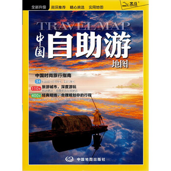 2021年 中国自助游地图 232*170毫米 家庭自驾游