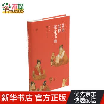 张珩怎样鉴定书画
