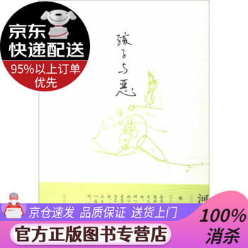 【新华书店 图书正版】孩子与恶 河合隼雄 东方出版社