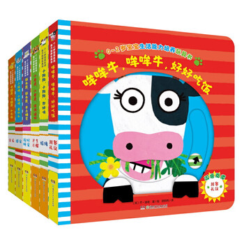 0-2岁宝宝生活能力培养玩具书（全6册）