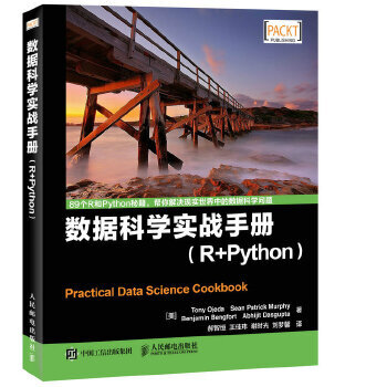 数据科学实战手册 R+Python [美]Tony Ojeda,Sean Patrick Murph