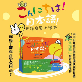 日语启蒙小课本