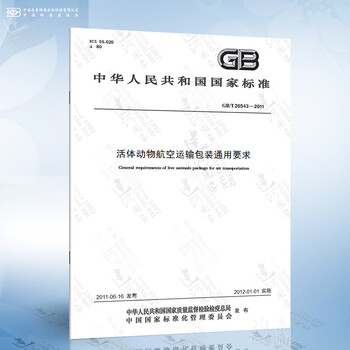 GB/T 26543-2011 活体动物航空运输包装通用要求