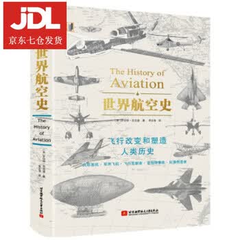 世界航空史 [英]罗伯特·杰克逊 著 9787512432840