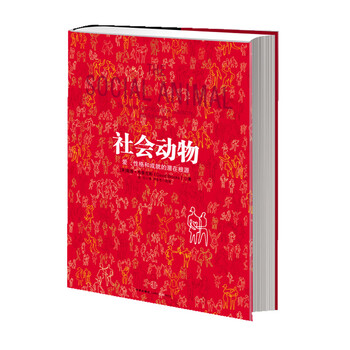 社会动物 (美)布鲁克斯,佘引 中信出版社