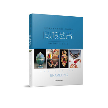 珐琅艺术 ［美］琳达·达尔蒂(Linda Darty) 王磊 上海科学技术出版社【正版图书】
