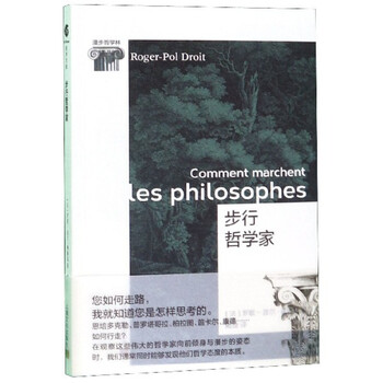 步行哲学家