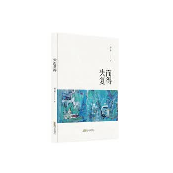 失而复得