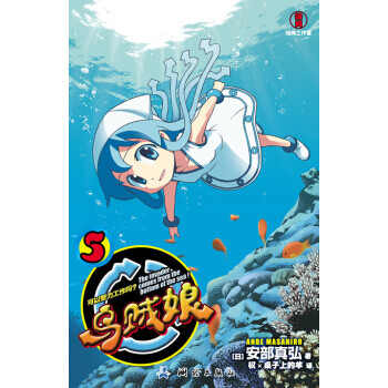 乌贼娘5：可以努力工作吗？