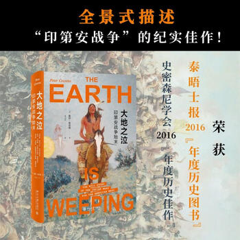 大地之泣 印第安战争始末 图书