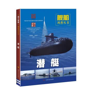 潜艇9787547845080