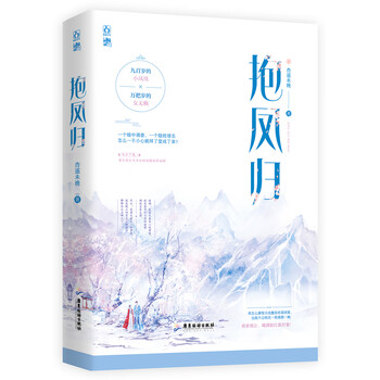 正版 抱凤归9787557021085