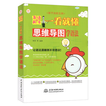 英语新手一看就懂 思维导图学语法（新手自助宝典）语法自学大全英语入门书籍让语法清晰到不可思议语法规则
