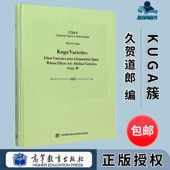 包邮 Kuga簇 英文版 久贺道郎 高等教育出版社