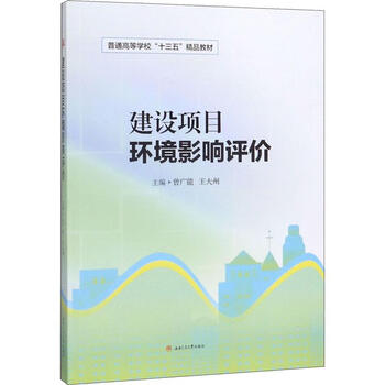 建设项目环境影响评价