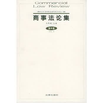商事~~集(第6卷)9787503638992法律出版