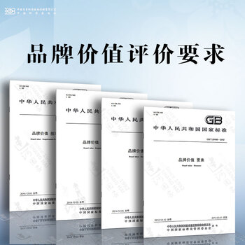 品牌价值评价要求 要素 质量评价要求 服务评价要求 技术创新评价要求