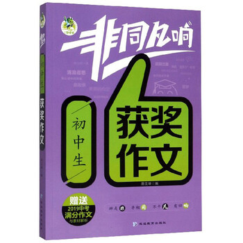 初中生获奖作文