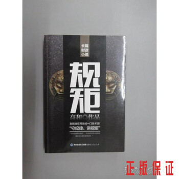 保证正版  可开发票！！规矩