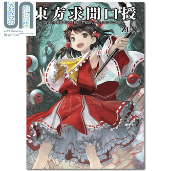 预售 画册 东方求闻口授～Symposium of Post-mysticism 台版漫画设定集 青文出版