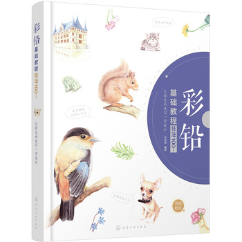 彩铅基础教程：技法100！色铅笔的诀窍一学就会