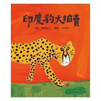 印度豹大拍 米奇巴克台版书籍 图书