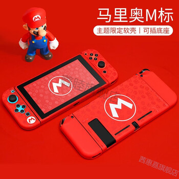 switch oled保护壳任天堂switch保护壳马里奥手柄套分体ns游戏主机外壳switch switch肤软壳【马里奥m标】钢化膜+猫爪帽