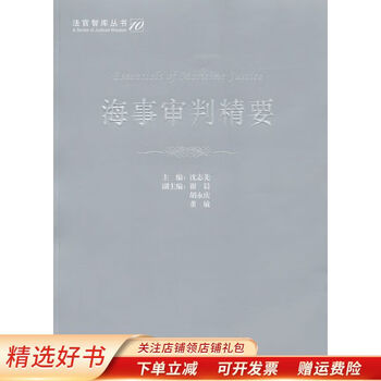 海事审判精要