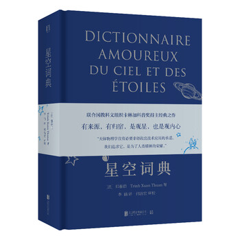 正版 星空词典9787559631619
