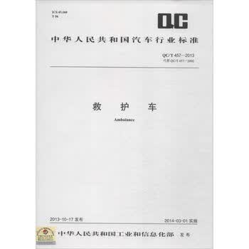 救护车 无 著 标准和规范 楚风书店