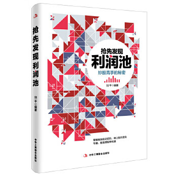 抢先发现利润池