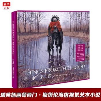 洪水来客(精) 西蒙斯塔伦瑞典视觉小说大师 震撼之作 图像小说科幻外国小说  果麦 新华书店