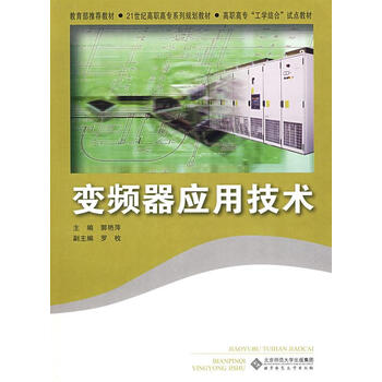 变频器应用技术【正版图书】