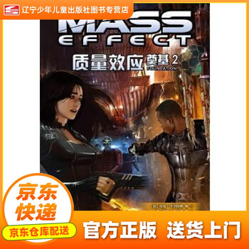 【自营京送 正版图书】质量效应：奠基2（《质量效应》游戏官方漫画 [加] 马克·沃尔特斯 著,[美
