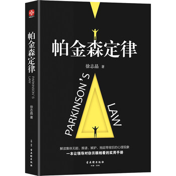 帕金森定律