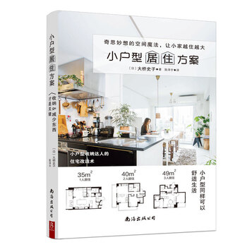 [正版图书]小户型居住方案