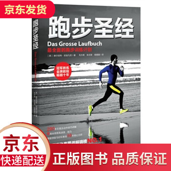 跑步—全面的跑步训练计划