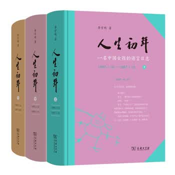 人生初年——一名中国女孩的语言日志