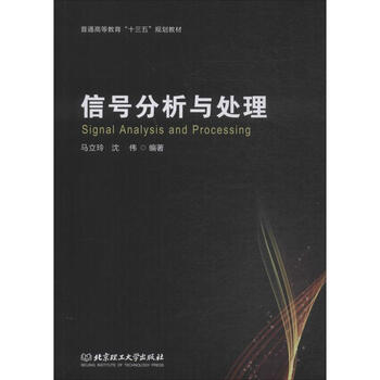 信号分析与处理